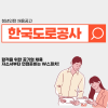 한국도로공사 청년인턴 채용 직무분석 역량기술서 작성법예시 네이버 블로그