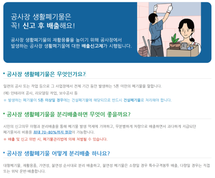 공사장 생활폐기물처리 정의 및 분리배출 방법과 실제 사례 네이버 블로그