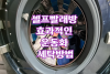 셀프 빨래방에서 운동화 세탁및 효과적인 운동화 세탁기 건조기 사용방법 네이버 블로그