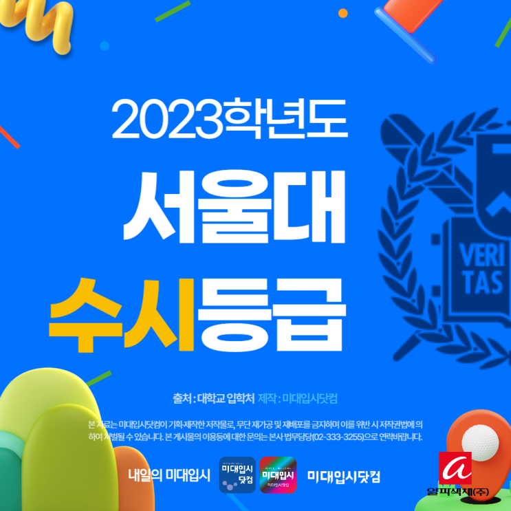 2023 서울대 수시등급 서울대학교 1등급 미대 수능최저 경쟁률 입시결과 입결 디자인과 네이버 블로그