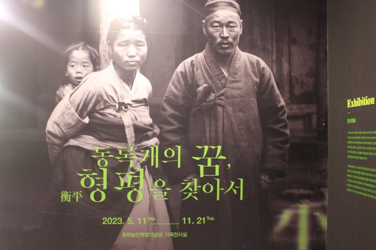 정읍 가볼만한곳 동학농민혁명기념관 울림의 기둥 동학농민혁명기념공원 평등사회와 형평을 찾아가는 여행 네이버 블로그