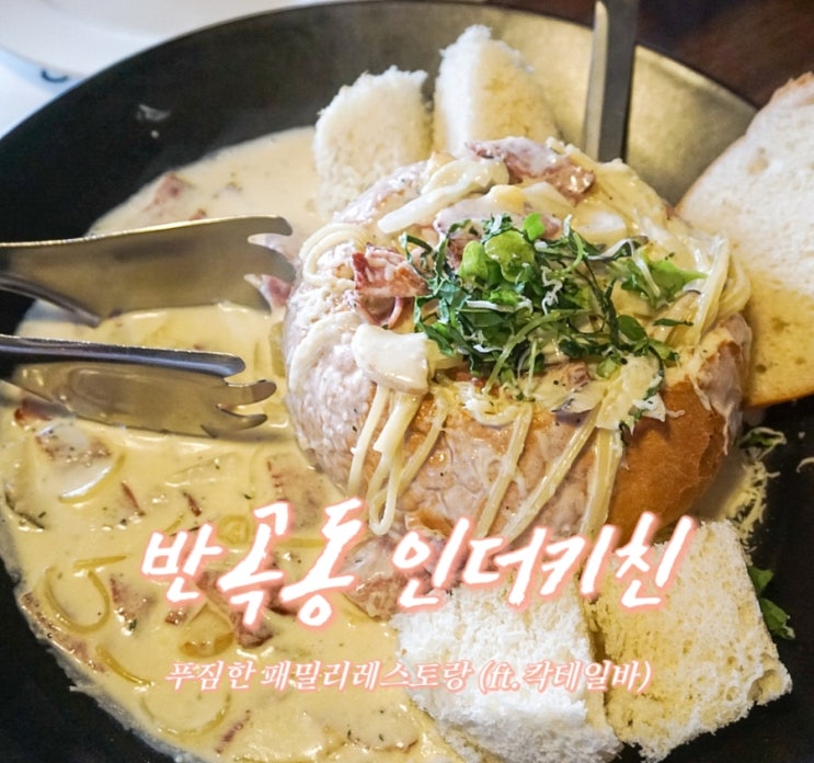 원주 맛집 혁신도시 인더키친 데이트 모임하기 좋은 반곡동 레스토랑칵테일바 오픈 네이버 블로그