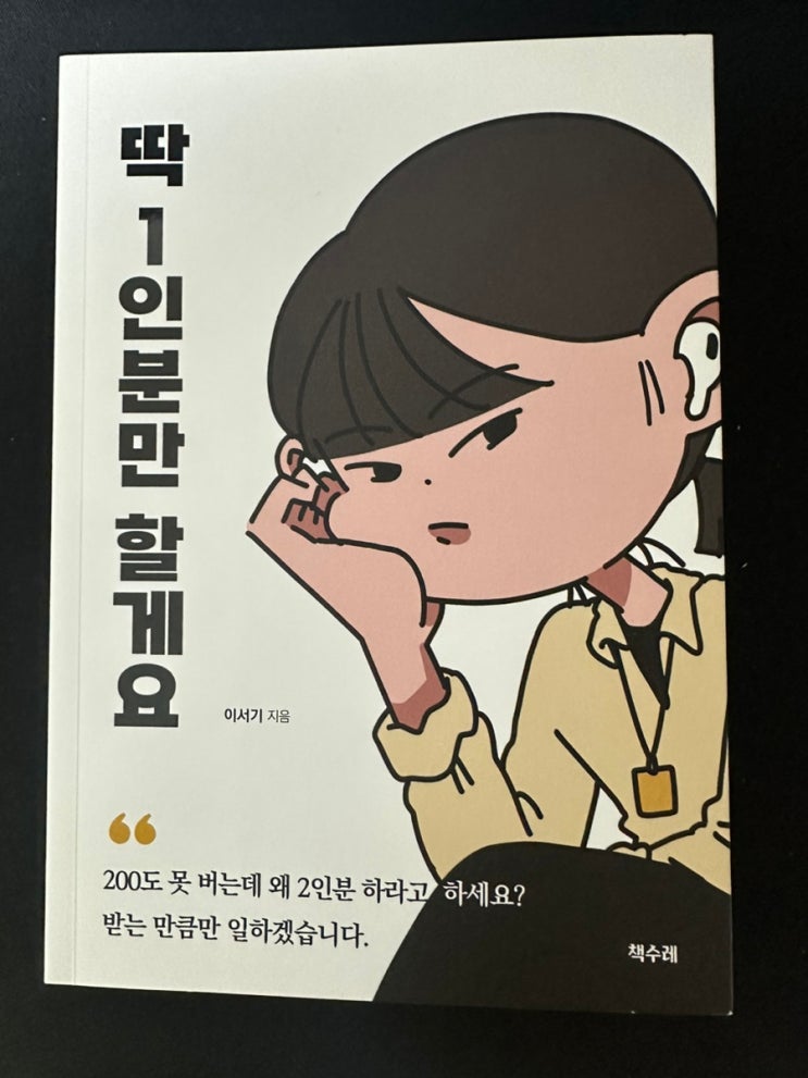 딱 1인분만 할께요(이서기) : 네이버 블로그