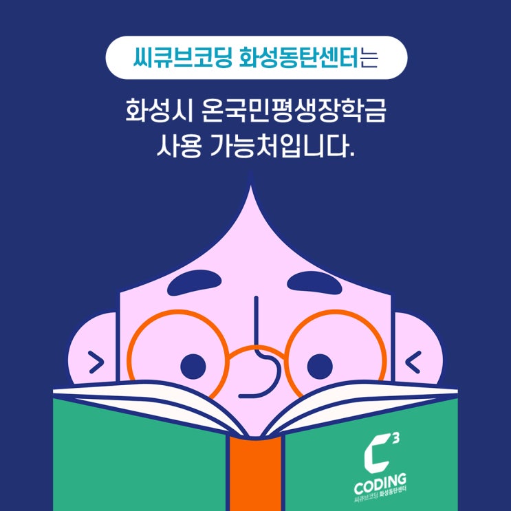 화성시 온국민평생장학금 지원받아 프로그래밍 코딩 배우기 네이버 블로그