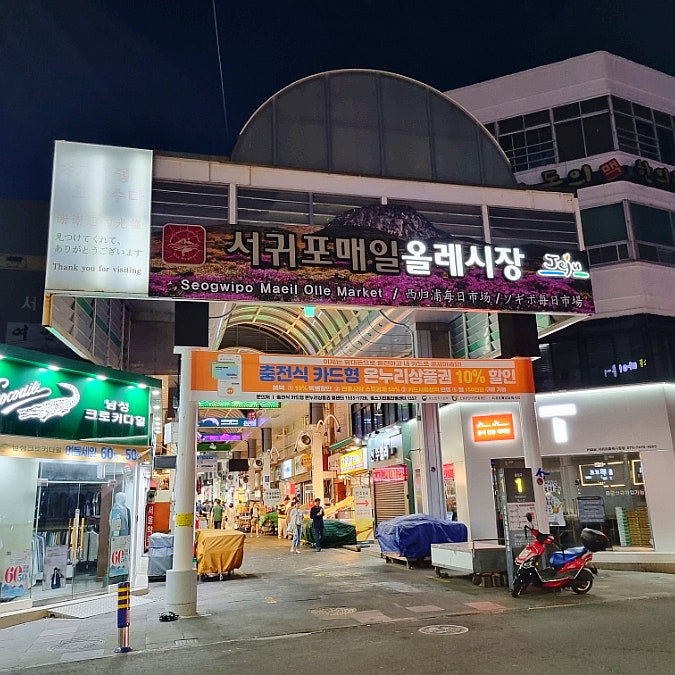 서귀포 매일 올레시장 먹거리딱새우 마농치킨 오메기떡 등 솔직후기 네이버 블로그
