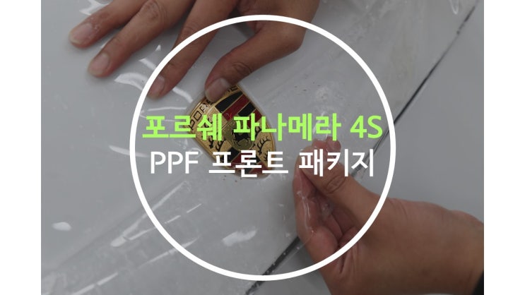 창원 PPF 는 좋은 필름을 사용하는 잘하는 프로 시공점에서 (feat. 카앤쿡) : 네이버 블로그