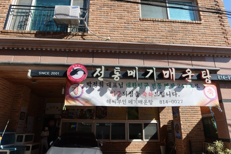 인천 동춘동 맛집 해씨부인 메기매운탕 : 네이버 블로그