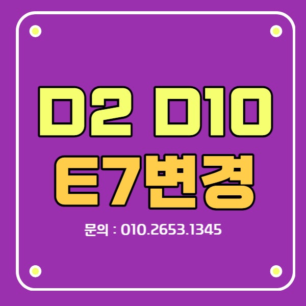 E7비자 허가를 위해 D2비자 D10비자 구직 외국인 유학생이 반드시 알아야할 사항 : 네이버 블로그