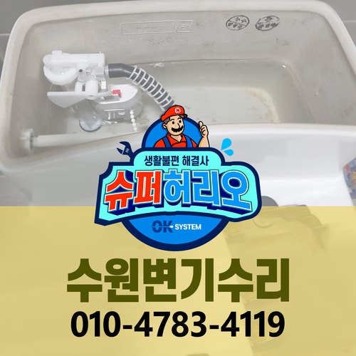 수원변기수리 영통 광교마을40단지 And 광교해모로 대림바스는 대림바스로 해결 네이버 블로그