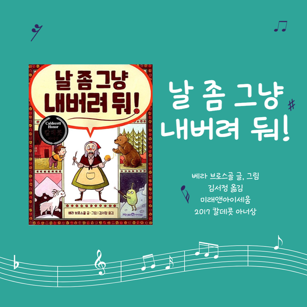 그림책 정원나자아정체성 그림책 나만의 공간에서 나는 무엇을 하고 싶은가 《날 좀 그냥 내버려 둬》 베라 브로스골 글
