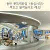 동탄 롯데백화점 동심서당 아이와 가볼 만한 곳 책보기 좋은 어린이 서점 네이버 블로그