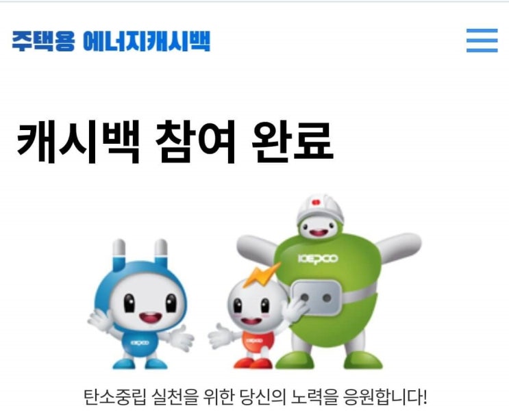 개꿀팁 한전 에너지캐쉬백 신청 접수안하면 바보 Ft 한전 에너지 캐쉬백 신청 대기시간 꿀팁 방출 네이버 블로그
