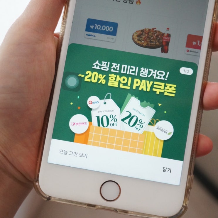 기프티몰 최저가 010PAY! 친구초대코드 YFID1539 : 네이버 블로그