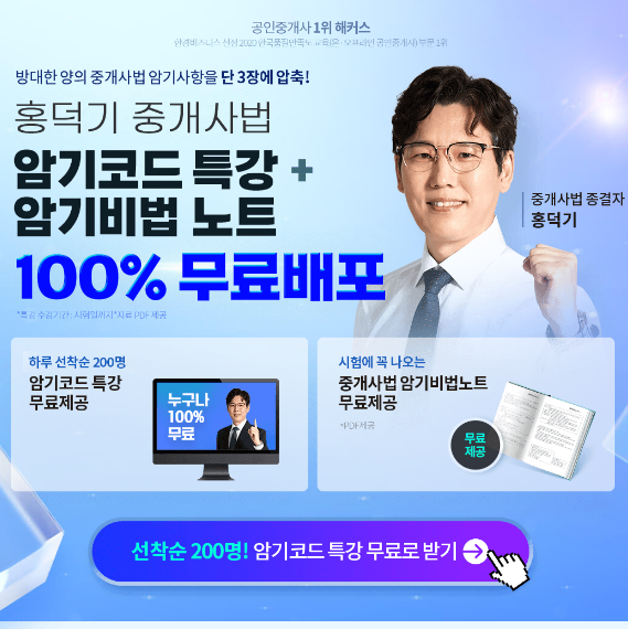 파주공인중개사학원 중개사법 암기코드특강암기비법노트 무료배포 네이버 블로그