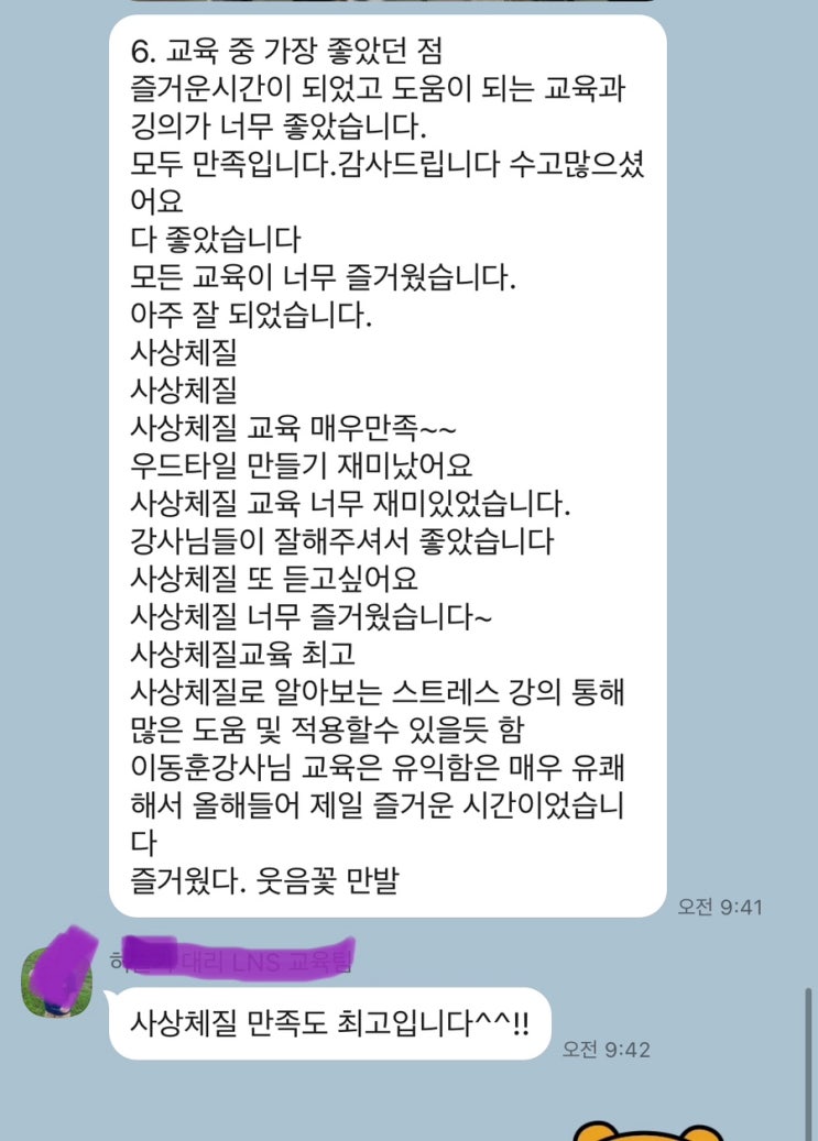 사상체질 강의 사상체질 이동훈 강사 120다산 콜센터 출강 사상체질을 통한 스트레스 관리 네이버 블로그