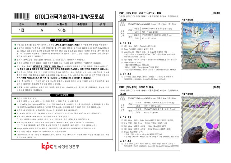 GTQ 포토샵 2023. 02월 1급 A, B형 기출문제, 소스파일 모음 : 네이버 블로그
