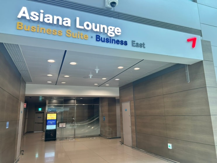 아시아나 비즈니스석 특전 인천공항 라운지 로마 레오나르도다빈치 라운지 우리가 성공해야 하는 이유 촌놈의 비즈니스석