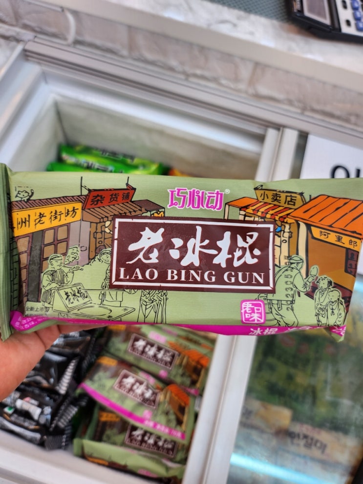 차이나푸드 라오빙건 LAO BING GUN 중국 아이스크림 : 네이버 블로그