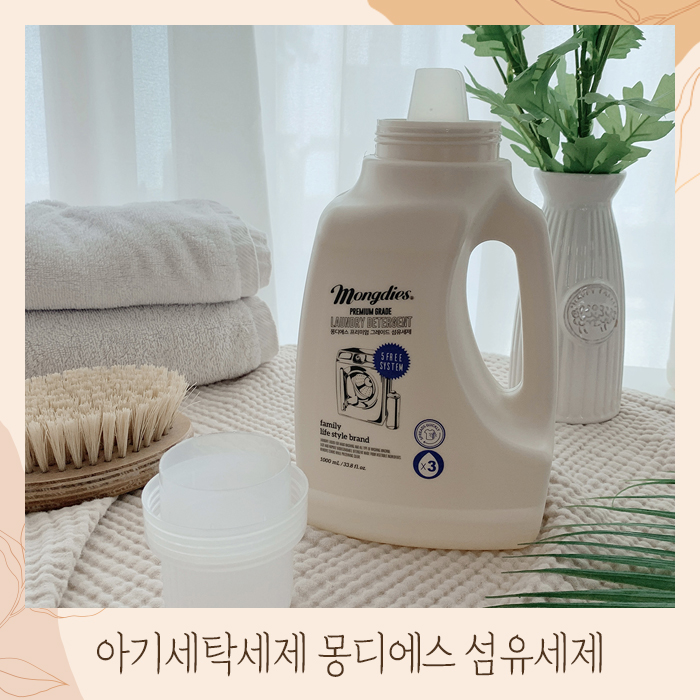 아기세탁세제 몽디에스 섬유세제로 깨끗하게 네이버 블로그