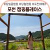 포천가볼만한곳 캠핑플레이스 당일캠핑 글램핑 포천바베큐 네이버 블로그