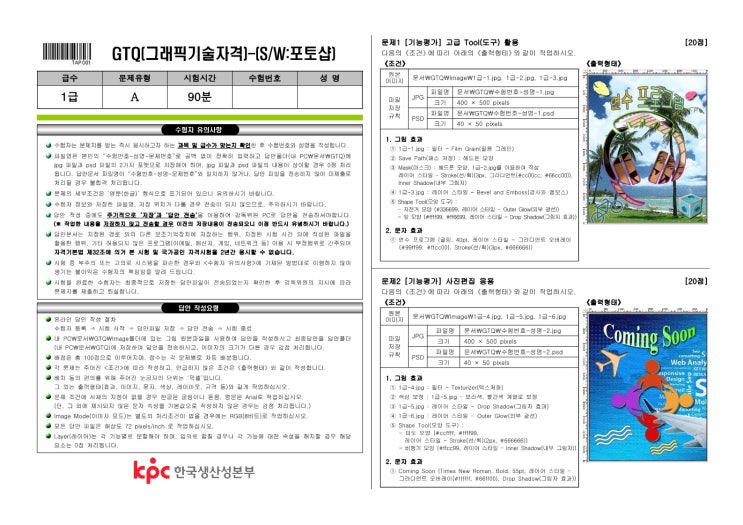 GTQ 포토샵 2023. 04월 1급 A, B형 기출문제, 소스파일 모음 : 네이버 블로그