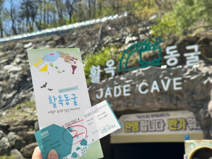 충주 활옥동굴 투명카약 시원한 실내데이트추천 와사비아이스크림 네이버 블로그