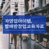 자영업아이템 빨래방창업교육자료 Ft 창업시장조사 Swot분석 상권분석 네이버 블로그