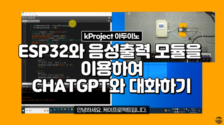 ESP32와 음성출력 모듈을 이용하여 CHATGPT와 대화하기 : 네이버 블로그