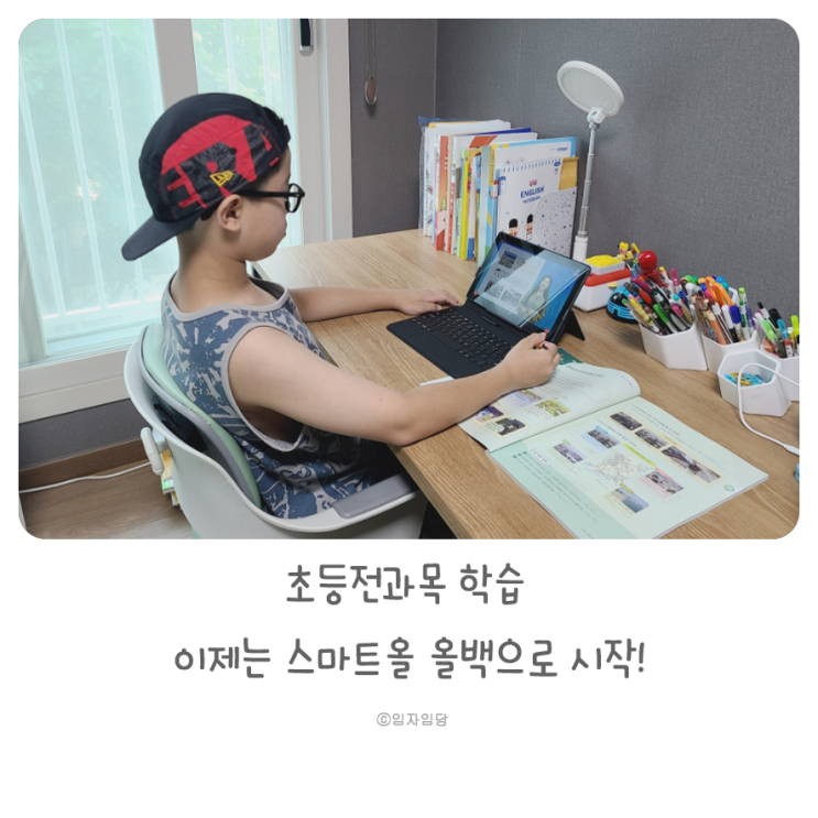 초등 전 과목 패드학습 4학년 방문학습지 스마트올 올백으로 네이버 블로그