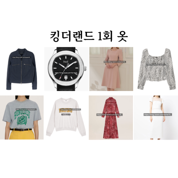 킹더랜드 1회 옷 윤아 천사랑 이준호 구원 반팔 블라우스 자켓 시계 잠옷 호텔리어 귀걸이 하이라이트 네이버 블로그