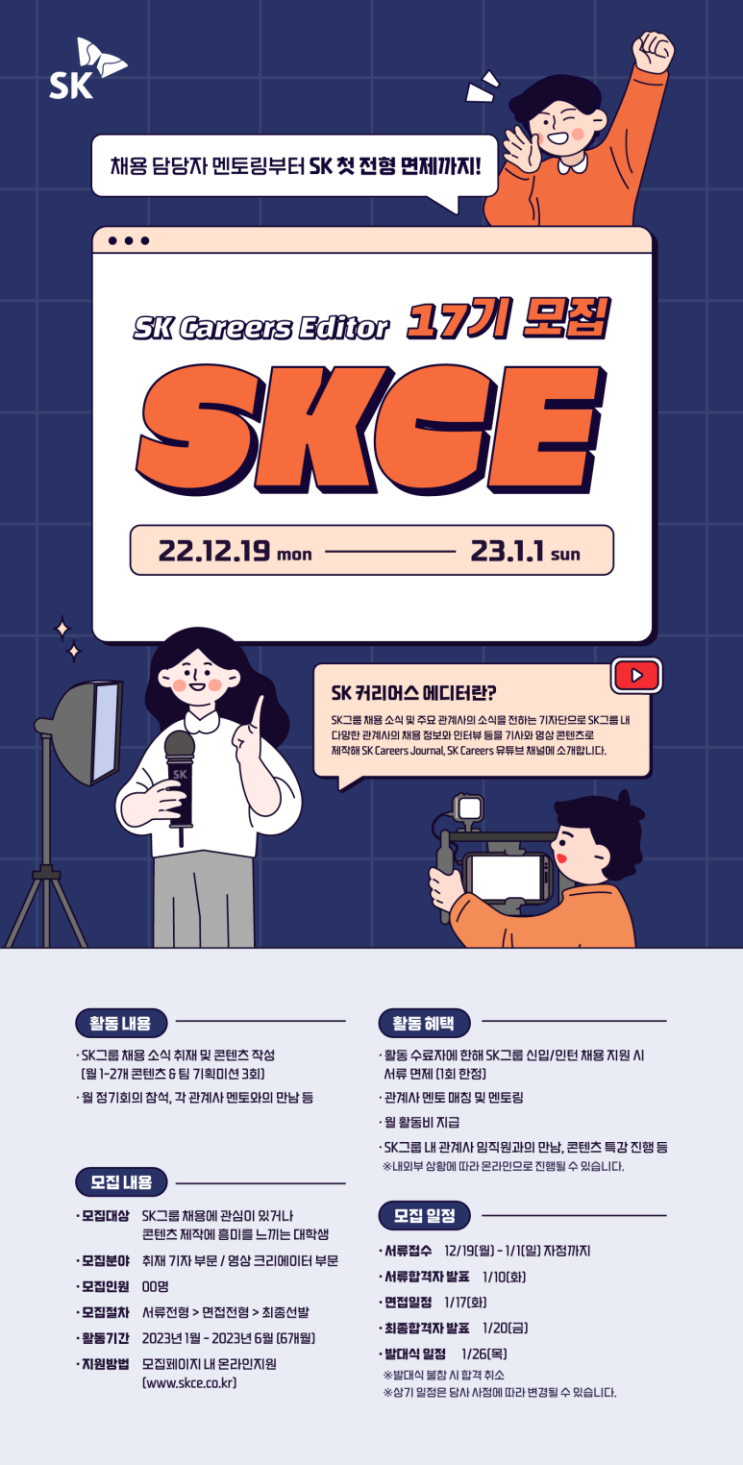 SKCE | SK Careers Editor 17기 서류, 면접후기 + 최종합격! (2편) : 네이버 블로그