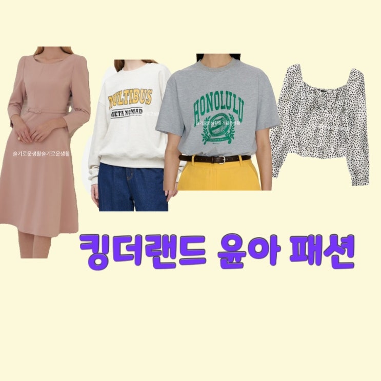 천사랑 윤아 킹더랜드1회 블라우스 티셔츠 맨투맨 원피스 옷 패션 네이버 블로그