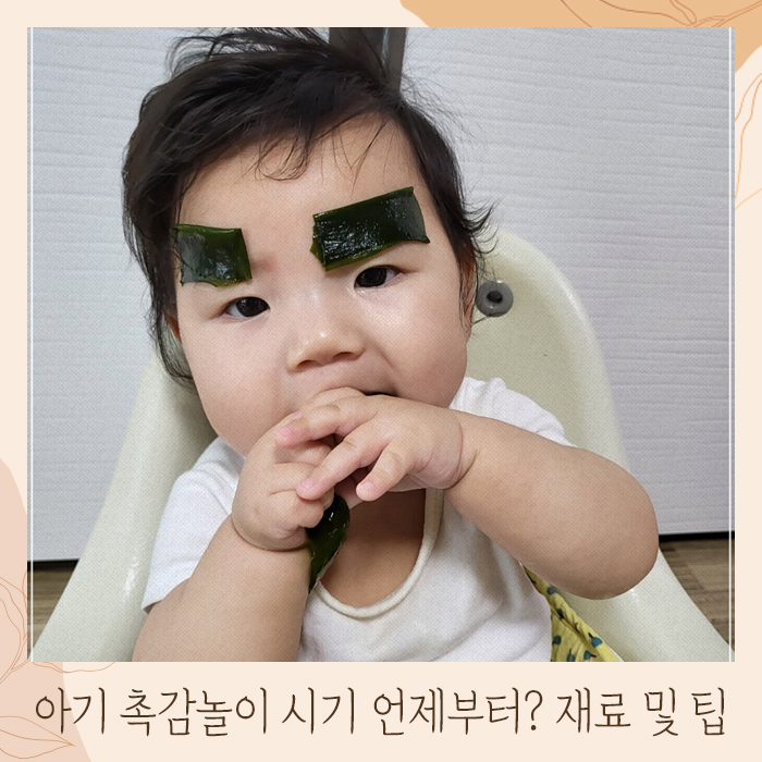 아기 촉감놀이 시기 언제부터 재료 및 팁 네이버 블로그