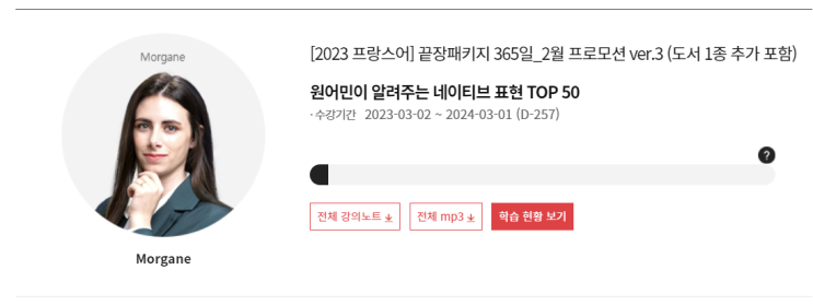 시원스쿨 프랑스어 인강 후기 프랑스어 열공 3주차현지로 여행 갈 때 프랑스어 공부를 위해 꼭 하나 가져가고 싶은 물건은