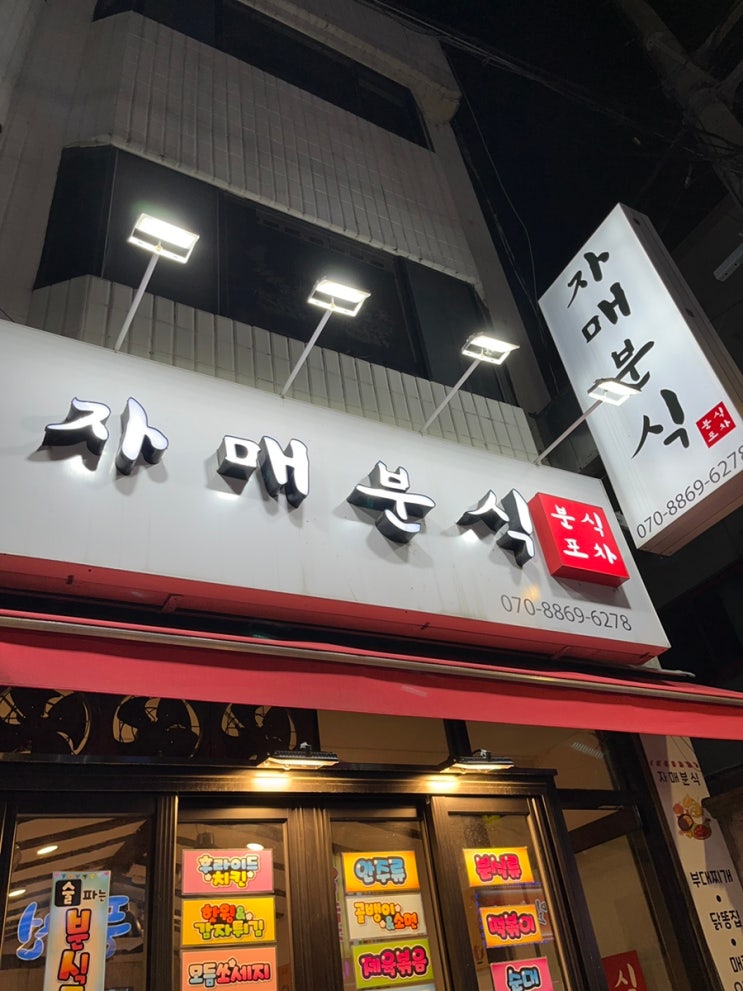 화곡역 순대 내장 가득 사장님 완전 친절하신 화곡동 분식 맛집 자매분식” 네이버 블로그