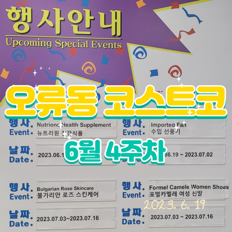 코스트코 6월 4주차넷째주 세일 할인 행사 상품 털어왔어요 대전 오류점 기준 네이버 블로그