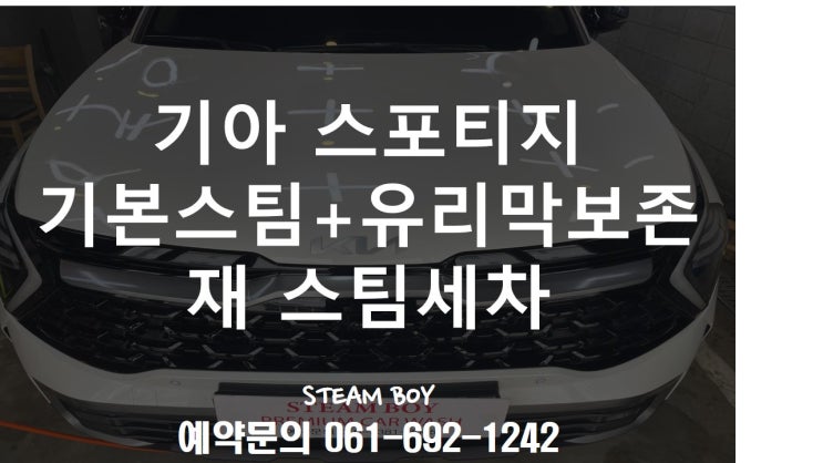 여수 세차 스팀세차 여수 스팀세차 여수 손 세차 여수 광택 여수 유리막 코팅 네이버 블로그