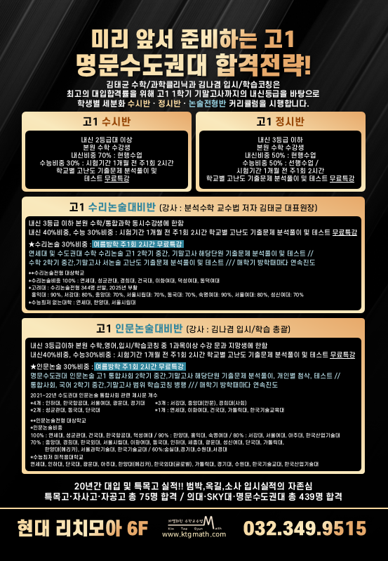 김태균 수학과학클리닉과 김나겸 입시학습코칭은 최고의 대입합격률을 위해 고1 1학기 기말고사까지의 내신등급을 바탕으로 학생별