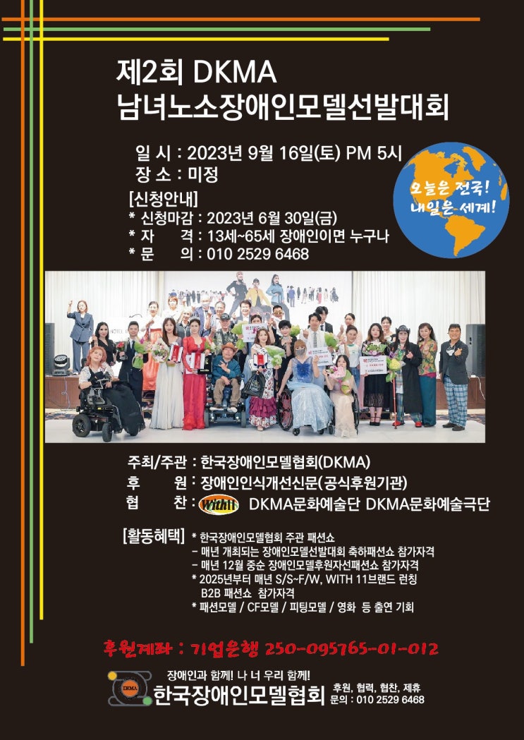 DKMA제2회 장애인남녀노소모델선발대회 참가자 모집 : 네이버 블로그