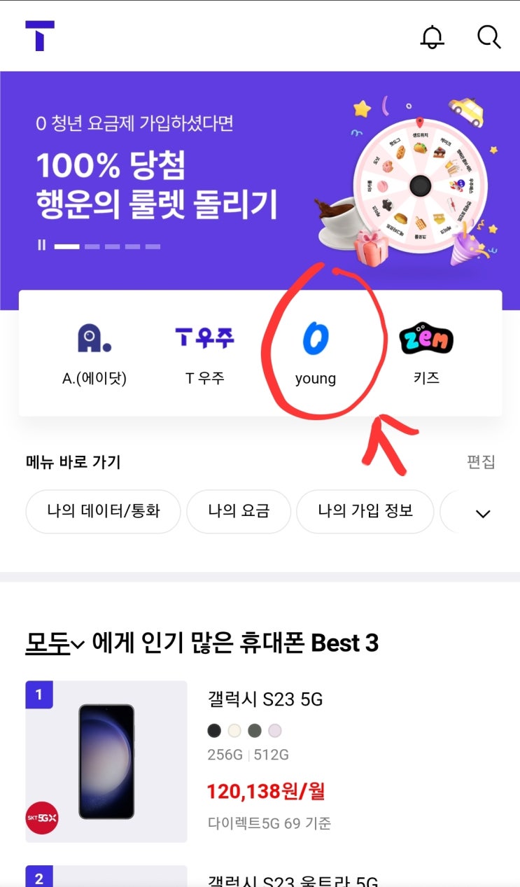 SKT 플로(FLO) 0캠퍼스 대학생 할인 받는 방법 🎵 : 네이버 블로그