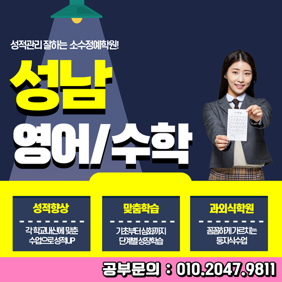 단대동 수학학원 금광동 영어학원 성남서중 영수학원 꾸준한집중력을 네이버 블로그