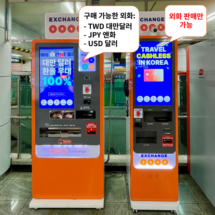무인환전기 위치 안내 (WOW Exchange 와우익스체인지), 지하철역에서 찾아가는 길 : 네이버 블로그