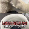 뉴발란스 운동화 뒤꿈치 수선 후기 뉴발란스 운동화 도리 덧댐 뉴발란스 롯데백화점 부산본점 네이버 블로그
