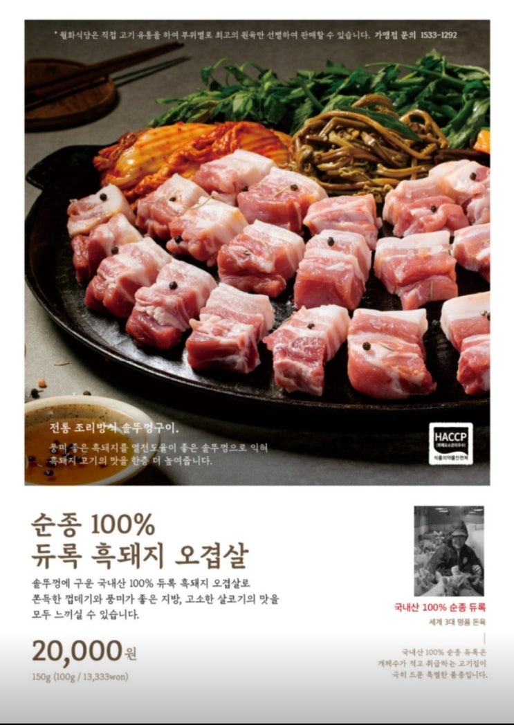 마곡 고기 맛집 월화식당 순종 100 듀록 흙돼지 오겹살 무항생제 삼겹살 네이버 블로그