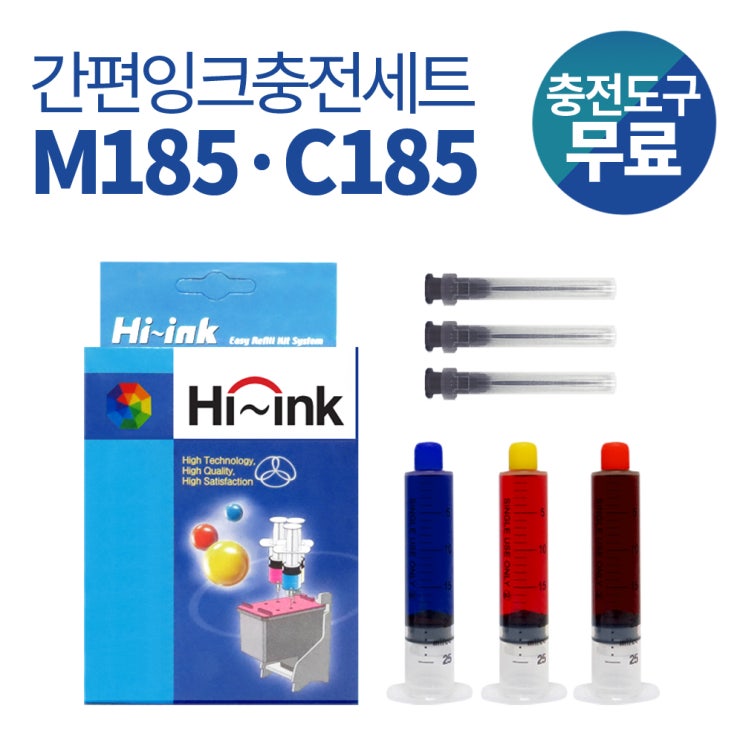 다 쓴 M185 카트리지에 잉크 충전하는 방법 C185 무한 리필 삼성잉크 무한잉크 INK-M185 INK-C185 SL ...