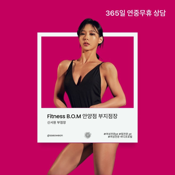 안양헬스 안양피티 비오엠 피트니스 신서원 선생님의 리얼 찐후기 네이버 블로그