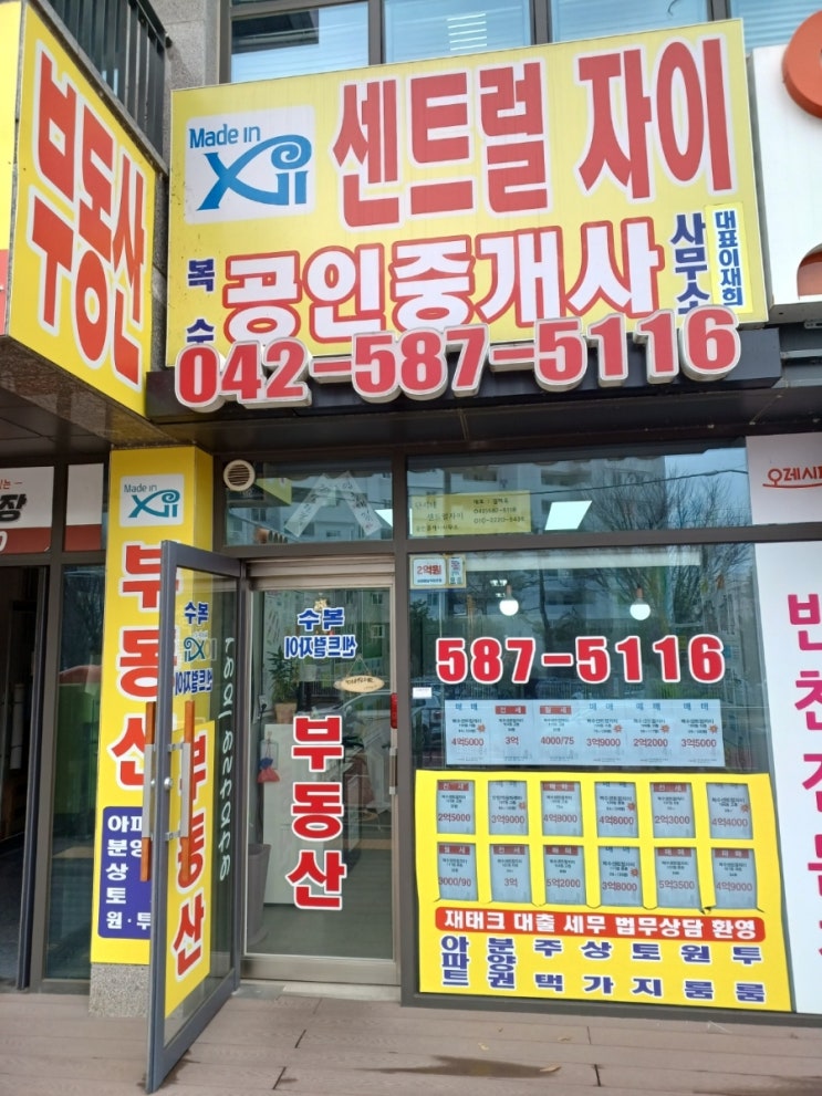 대전세종충남북상가원투룸아파트전원주택토지 등 임대 및 매매와 함께 인테리어 컨설팅 복수센트럴자이공인중개사 네이버 블로그