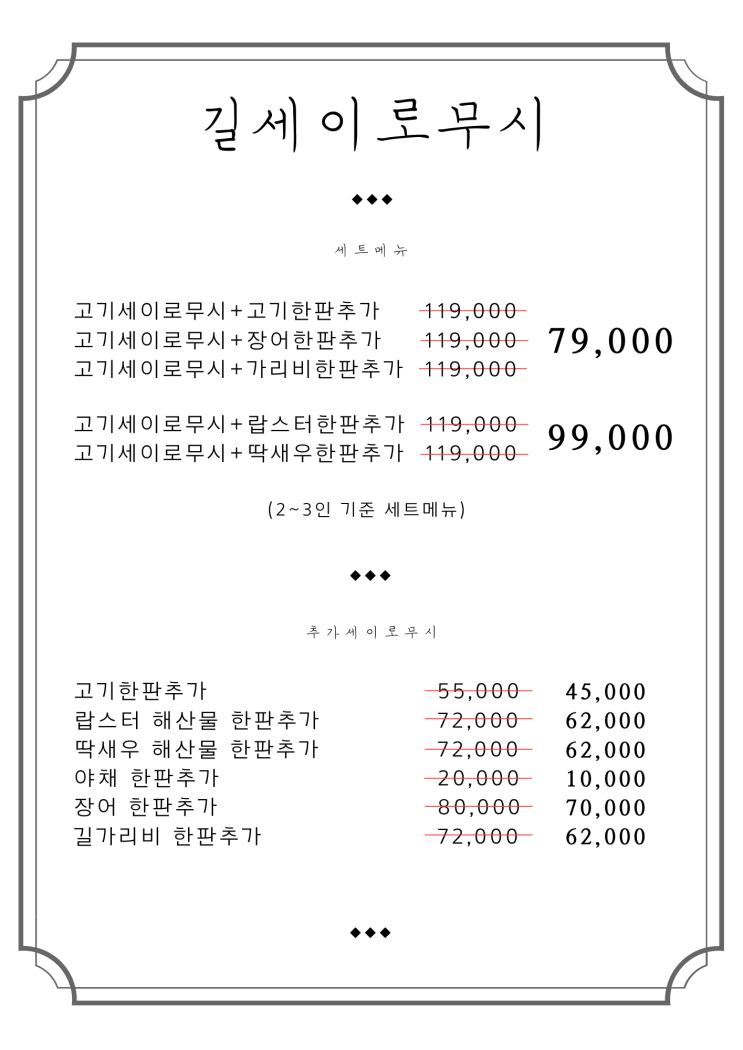 부산여행맛집 길세이로무시 시청본점 할인이벤트 : 네이버 블로그