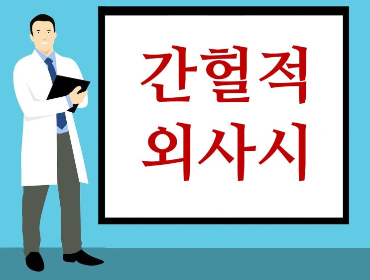 간헐적 외사시 증상과 원인 예방과 치료 네이버 블로그