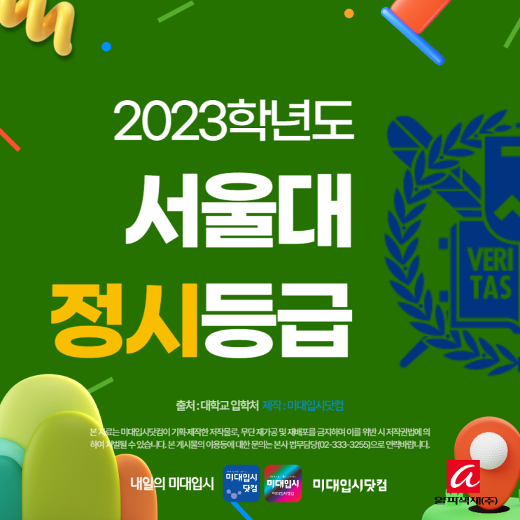 2023 서울대 정시등급 서울대학교 미대 수능등급 경쟁률 백분위 커트라인 입시결과 입결 동양화 서양화 조소 공예 디자인